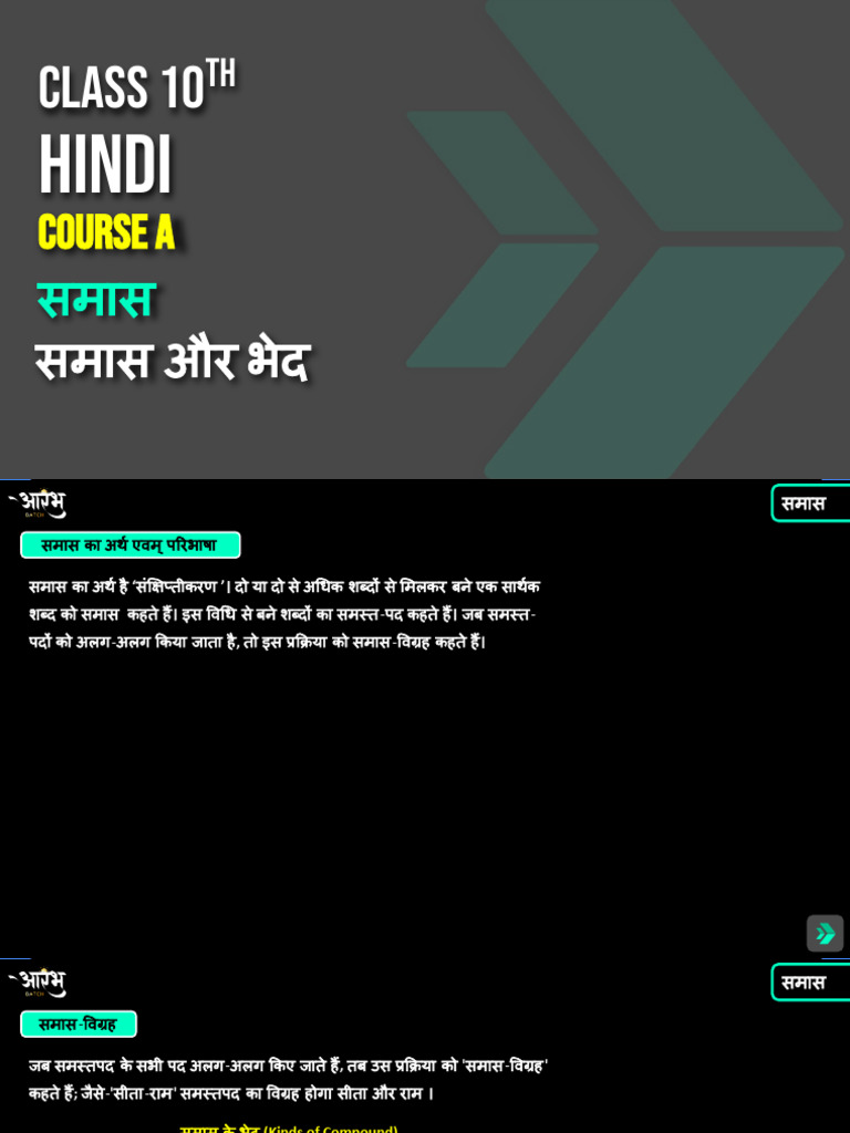 Course A सम - स -सम - स और भेद -Class 10th Hindi | PDF