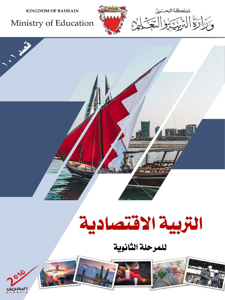 Qasad 101 2022 | PDF