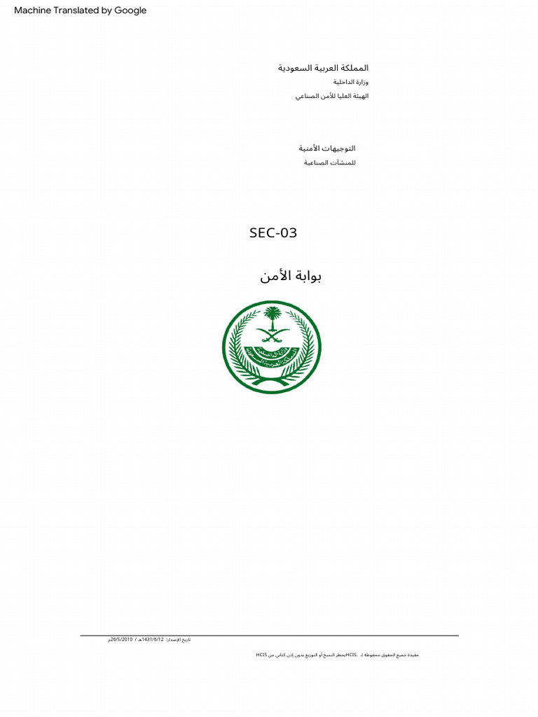 SEC-03_Security_Gate_V1.01 | PDF