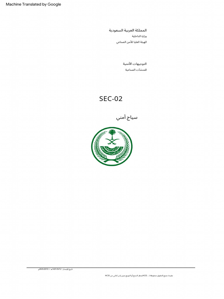 SEC-02 Security Fencing V1.01 | PDF