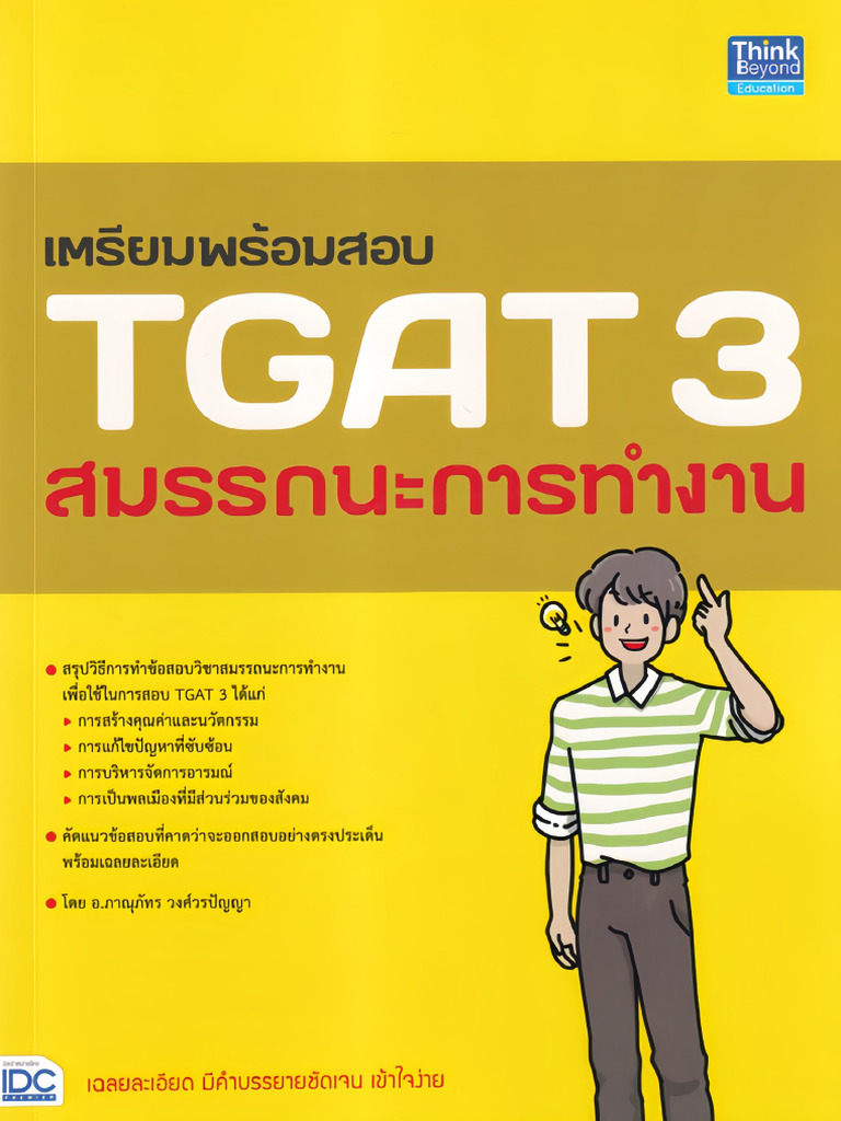 TGAT 3 (Working Skills) | PDF