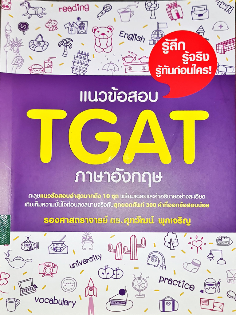 TGAT1 ม่วง | PDF