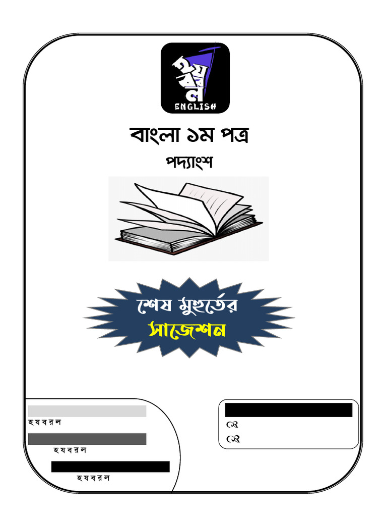 Bangla | PDF