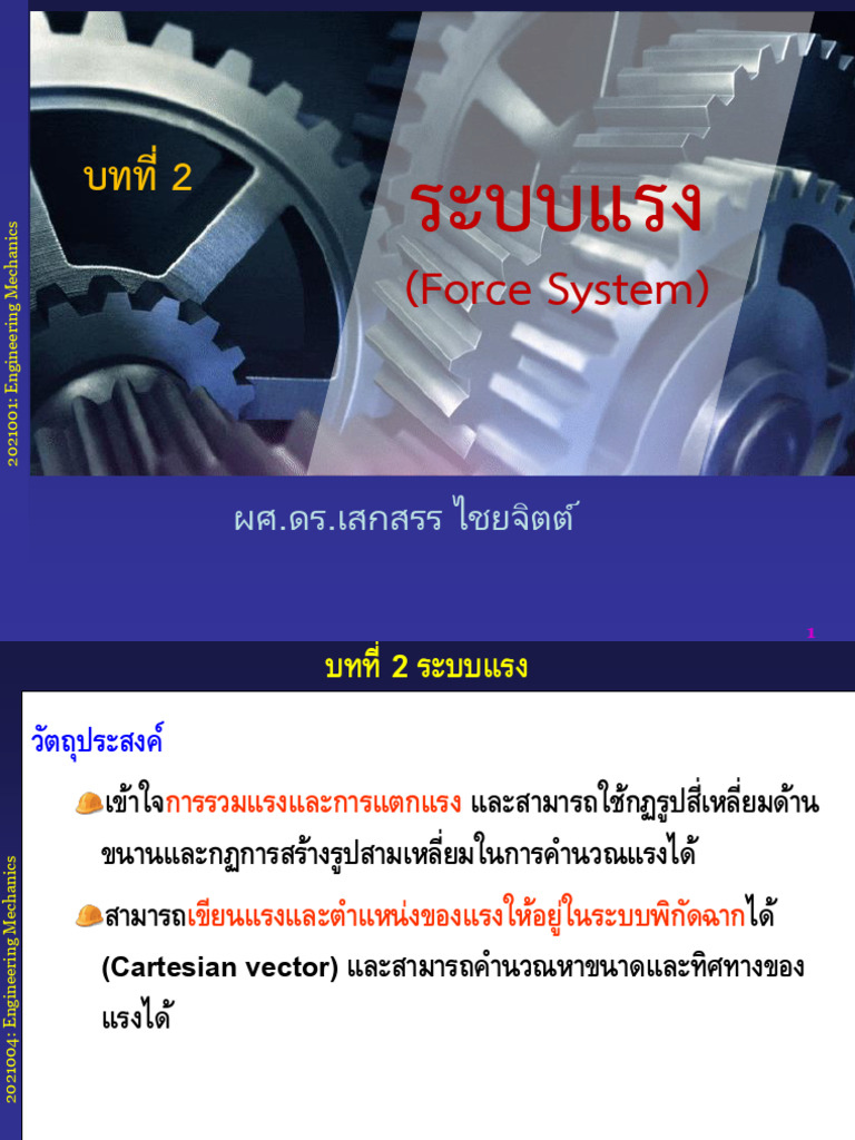 Week2 2D Force System | PDF