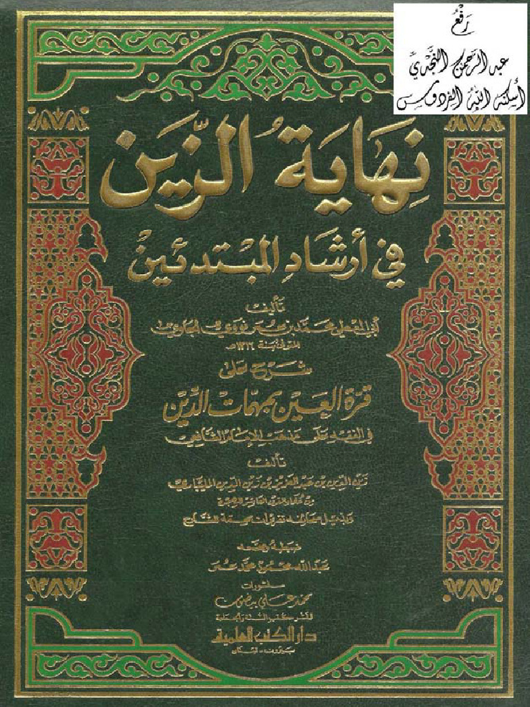 Kitab Nihayatu Al-Zain Fi Irsyadi Al-Mubtadi'in - Karangan Syekh Muhammad Nawawi Bin Umar Al ...