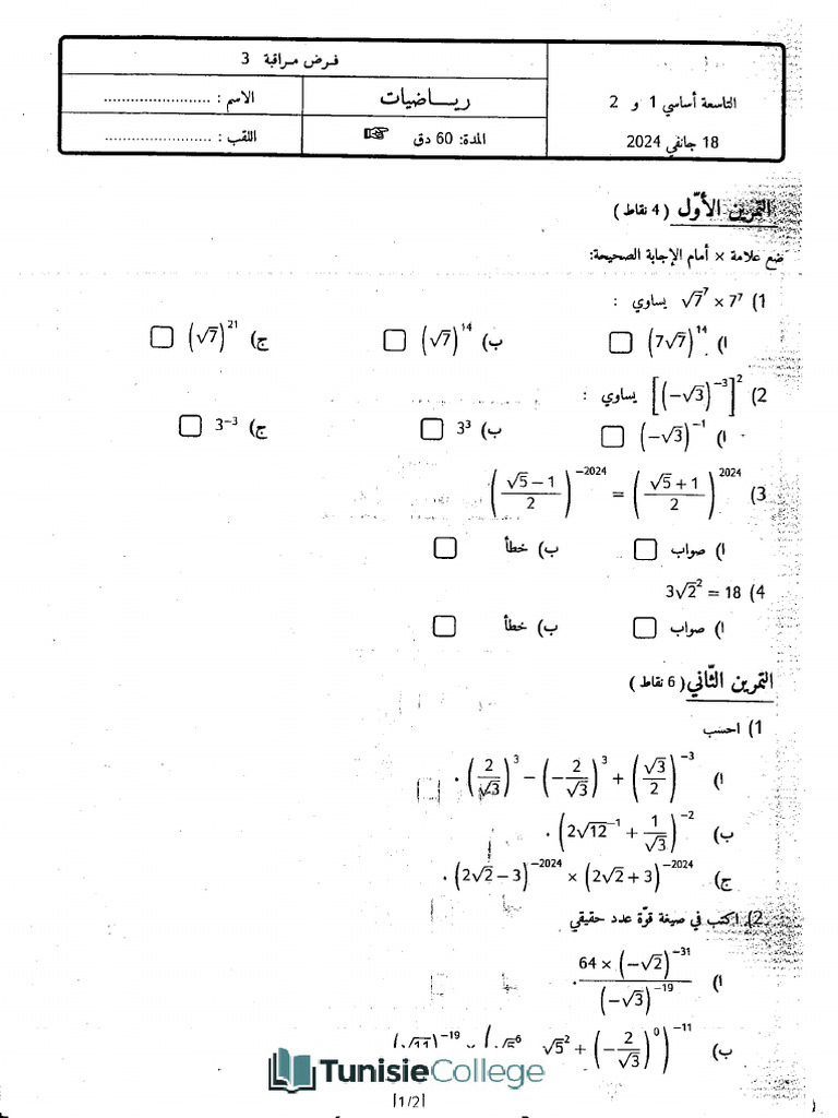Devoir de Controle N°3-Math-9ème (2023-2024) (2) | PDF