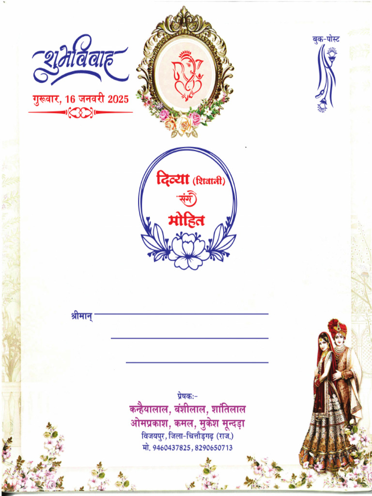 Shivani Wedding Patrika | PDF