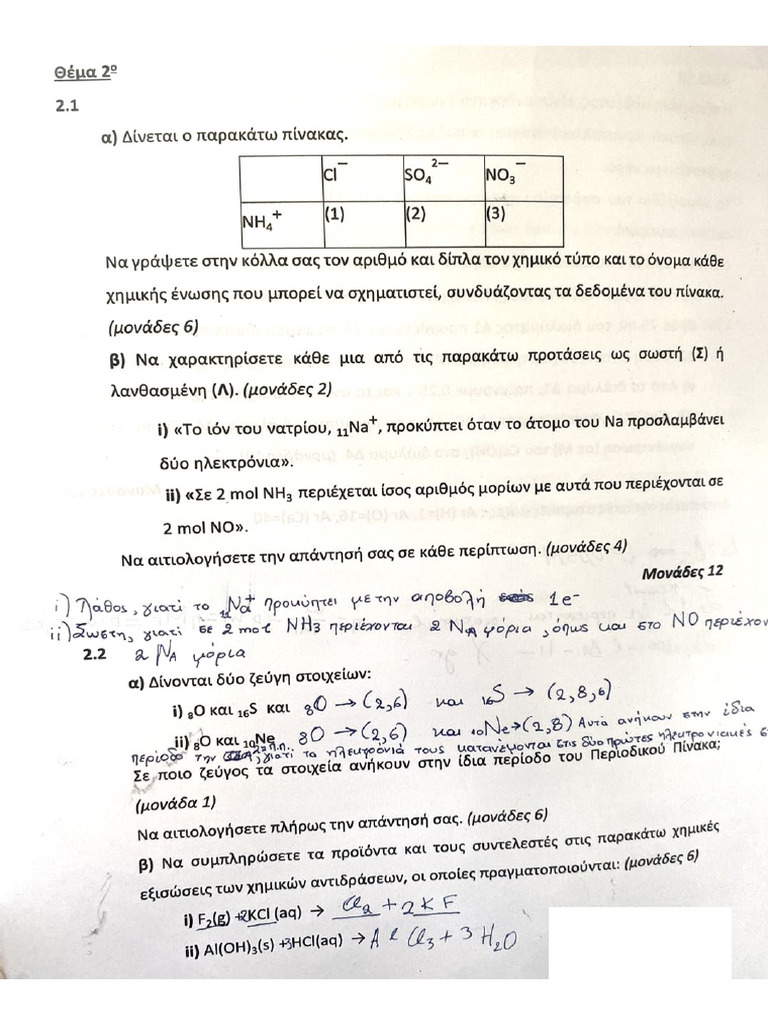 2ο θεμα 3 | PDF