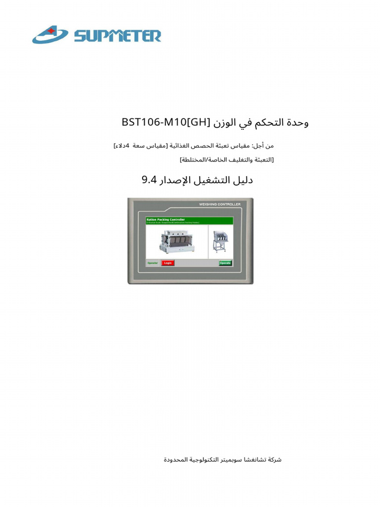 BST106-M10 (GH) (Ration Packing 4-Scale&4-Set) Weighing Controller ...