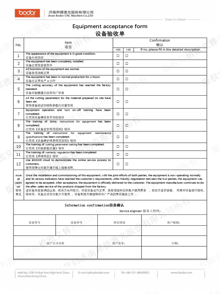 3-Equipment acceptance form设备验收单-中英文 | PDF