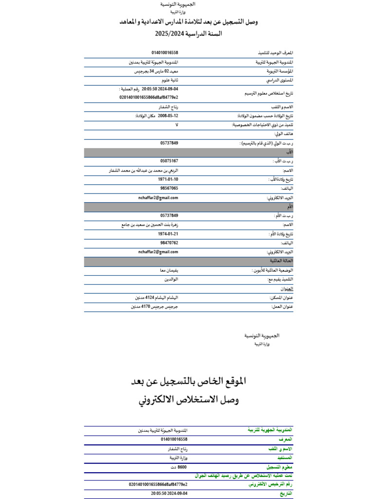 Ritej Inscription1 | PDF