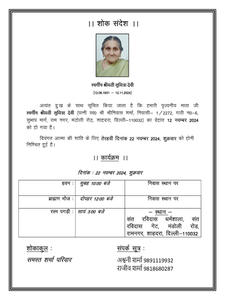 Shok Sandesh- Late Smt. Sumitra Devi (3) | PDF