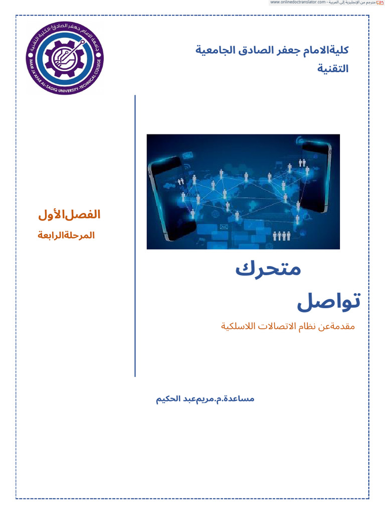 Mobile Communication - CH1 (2) .En - Ar | PDF