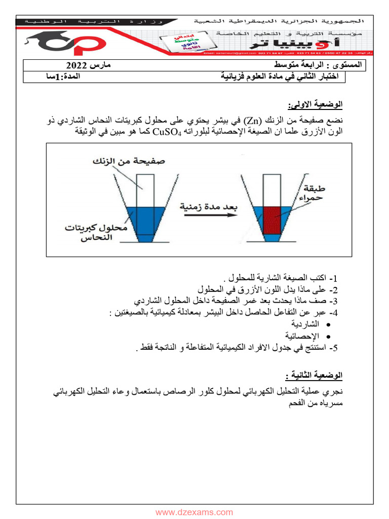 Dzexams 4am Physique 328279 | PDF