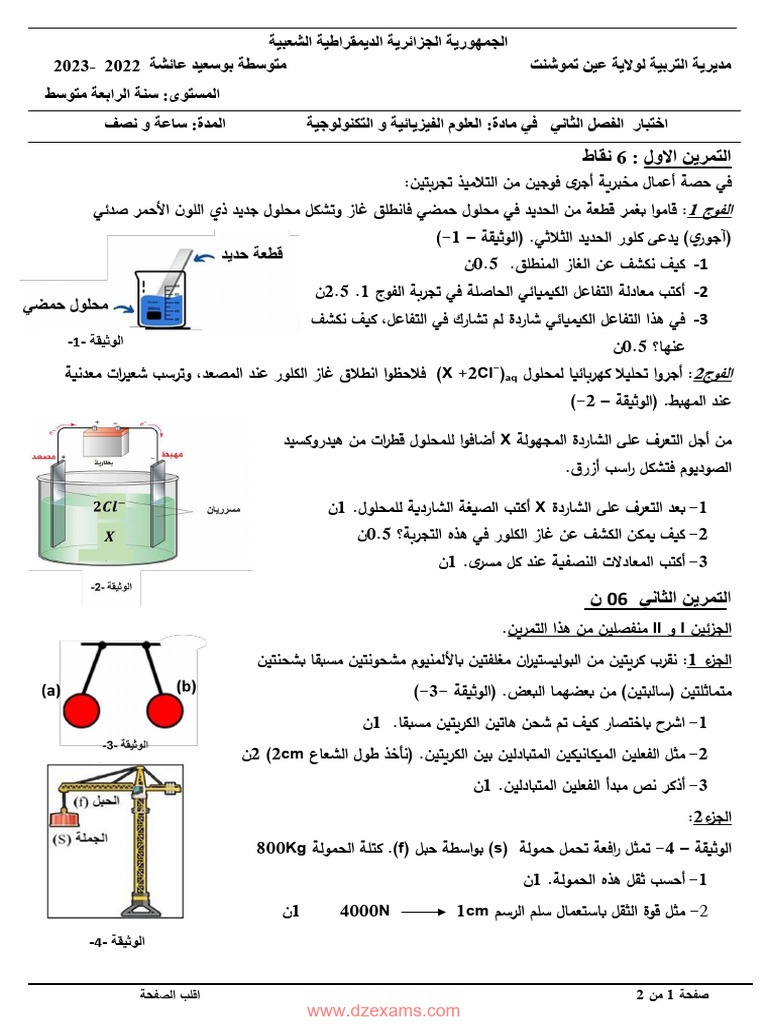 dzexams-4am-physique-683087 | PDF