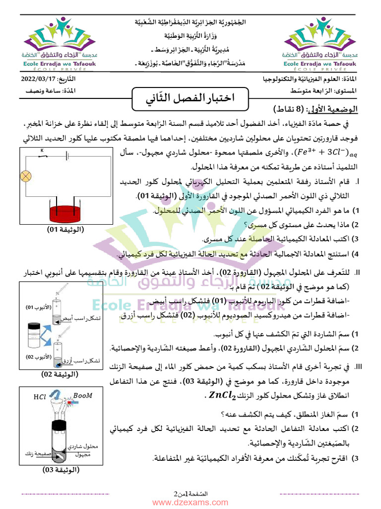 Dzexams 4am Physique 342748 | PDF