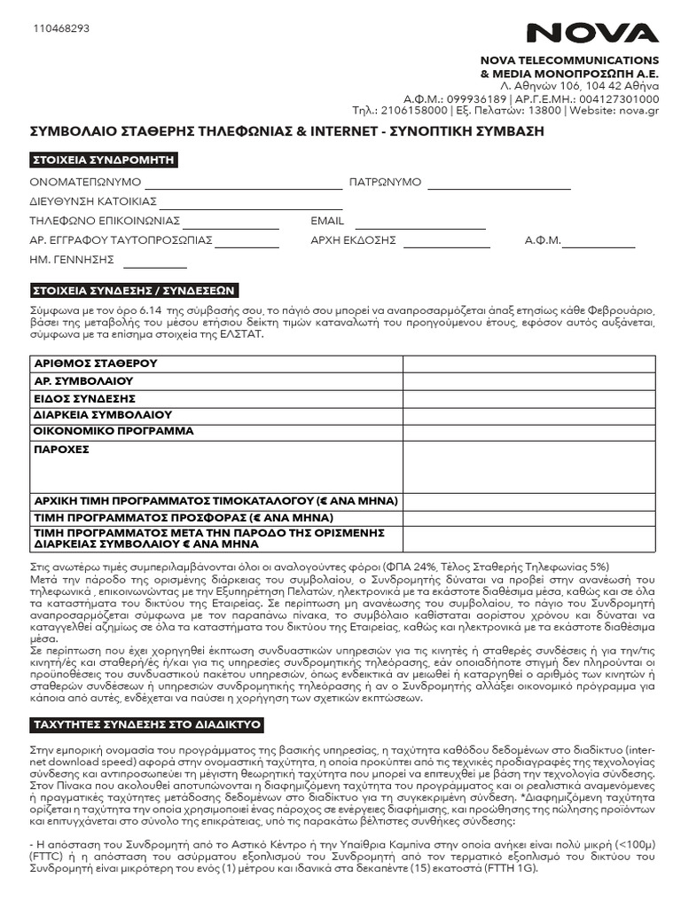 ΑΙΤΗΣΗ ΣΥΝΔΕΣΗΣ | PDF