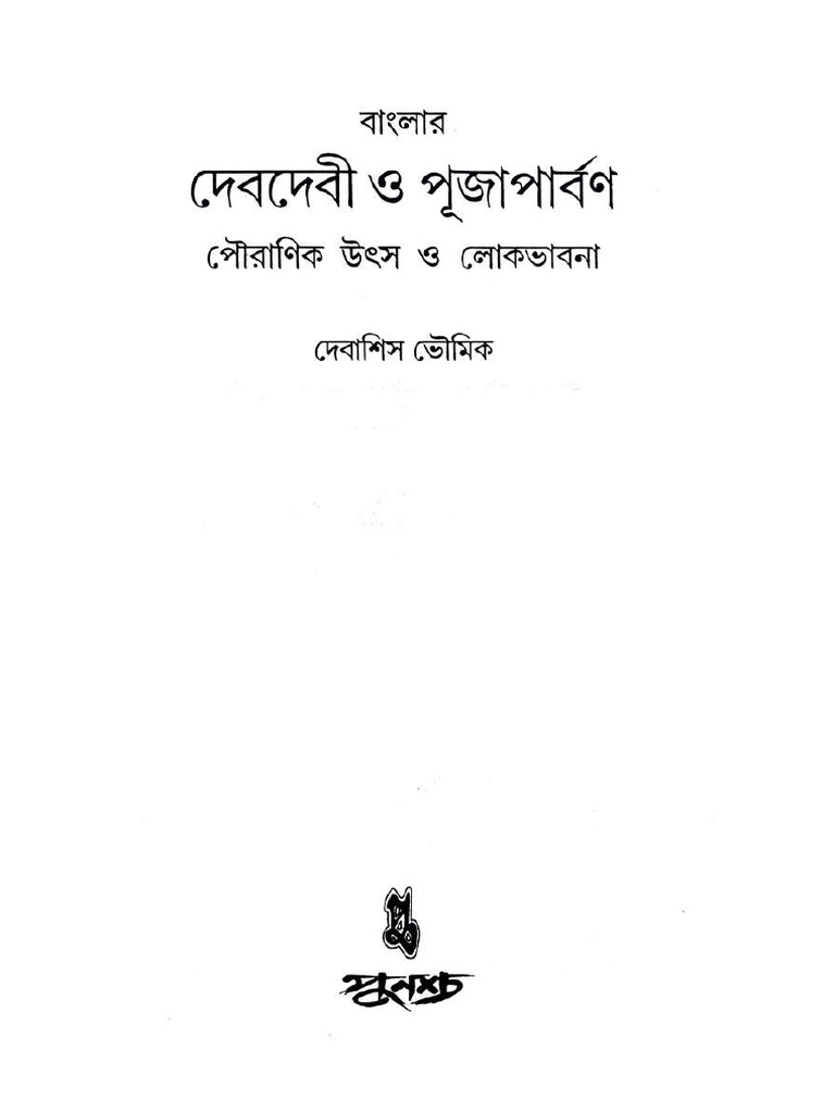 Banglar-Devdevi-O-Puja-Parbon | PDF