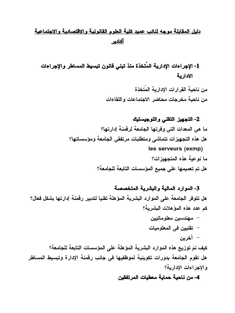 استمارة نائب عميد fsjes | PDF