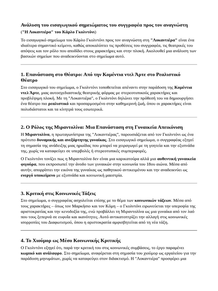 Λοκαντιερα LOKANTIERA | PDF