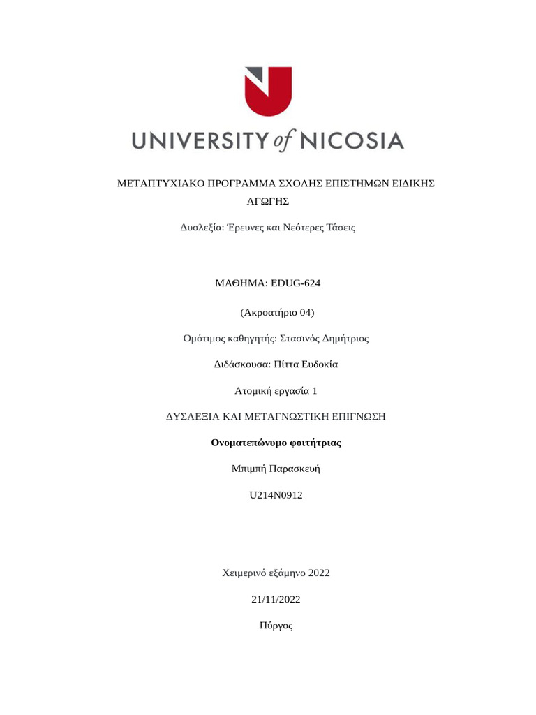 ΜΕΤΑΓΝΩΣΗ | PDF
