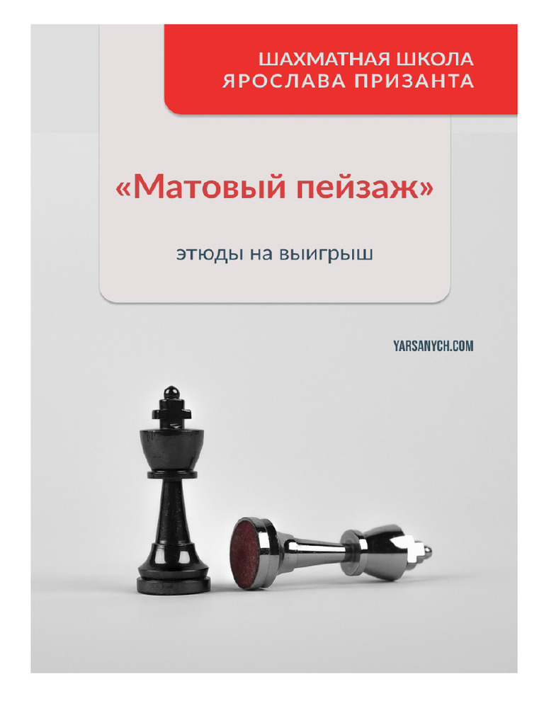 Matovy Peyzazh | PDF