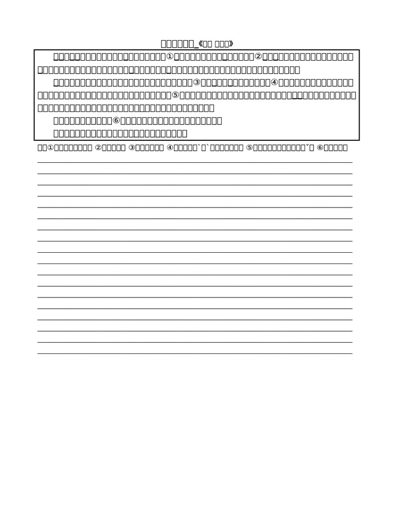 20241102國文文言翻譯訓練 - 龐阿 幽冥錄 | PDF