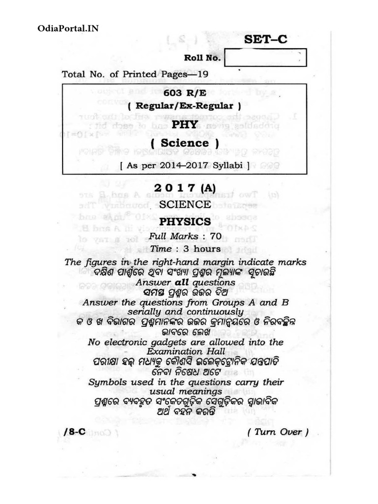Chse 2017 Physics SC Odiaportalin | PDF