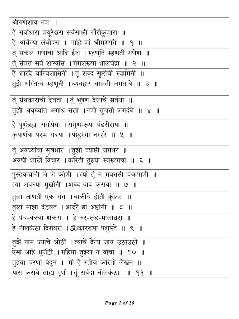 Shri Sainath Stavan Manjari | PDF