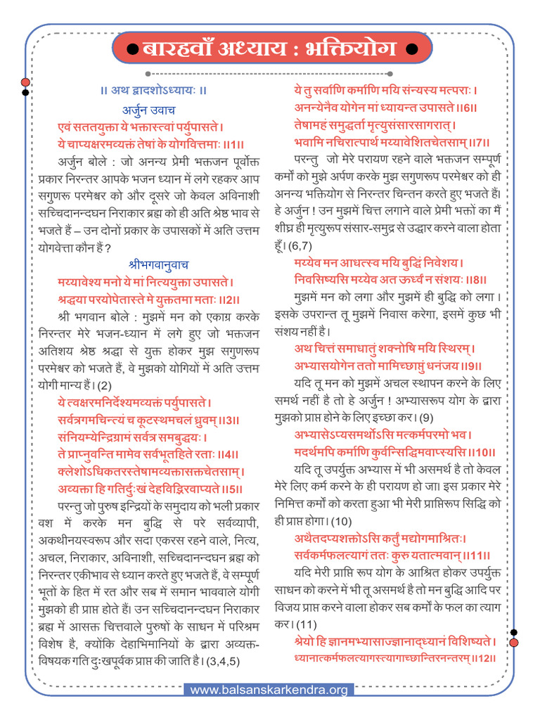 Bhagvad Geeta Chapter | PDF