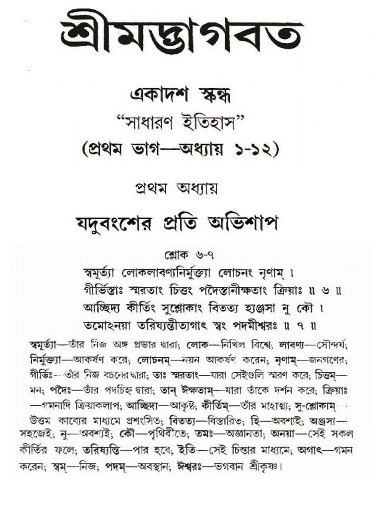 Sloka Canto 11, Chapter 1-12 Both HH and RM | PDF