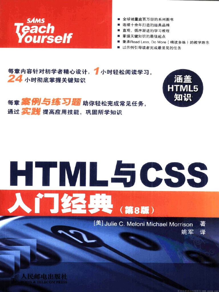 《HTML与CSS入门经典 (第8版) 》. ( (美) Julie C. Meloni) - (PDF) .&ckook | PDF