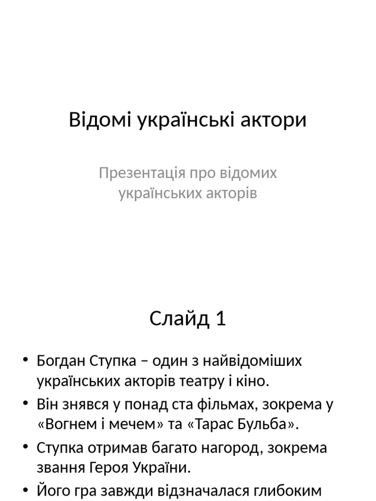 Ukrainian Famous Actors 10 | PDF