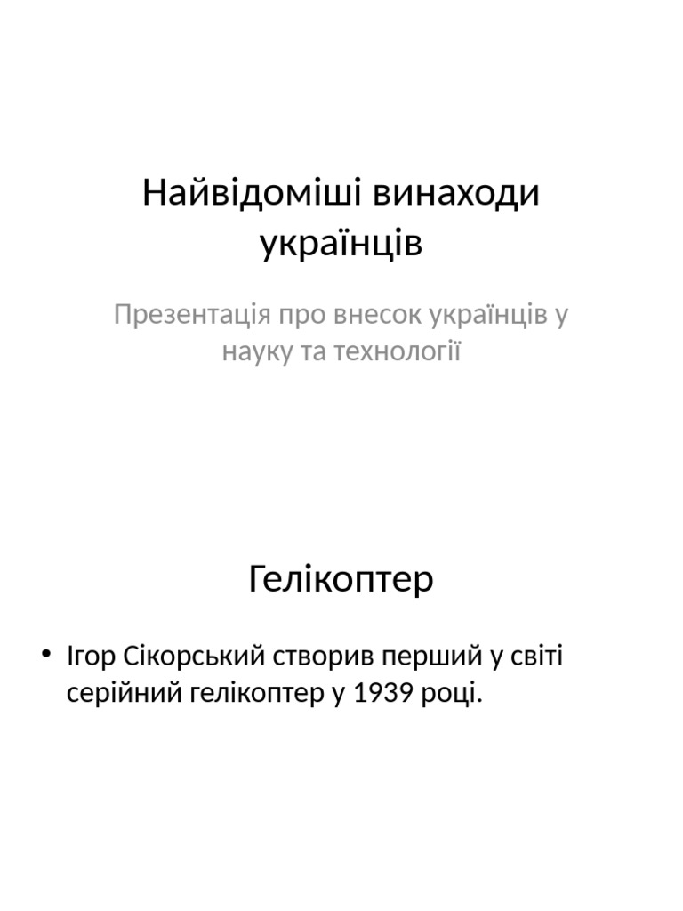 Ukrainian Inventions | PDF