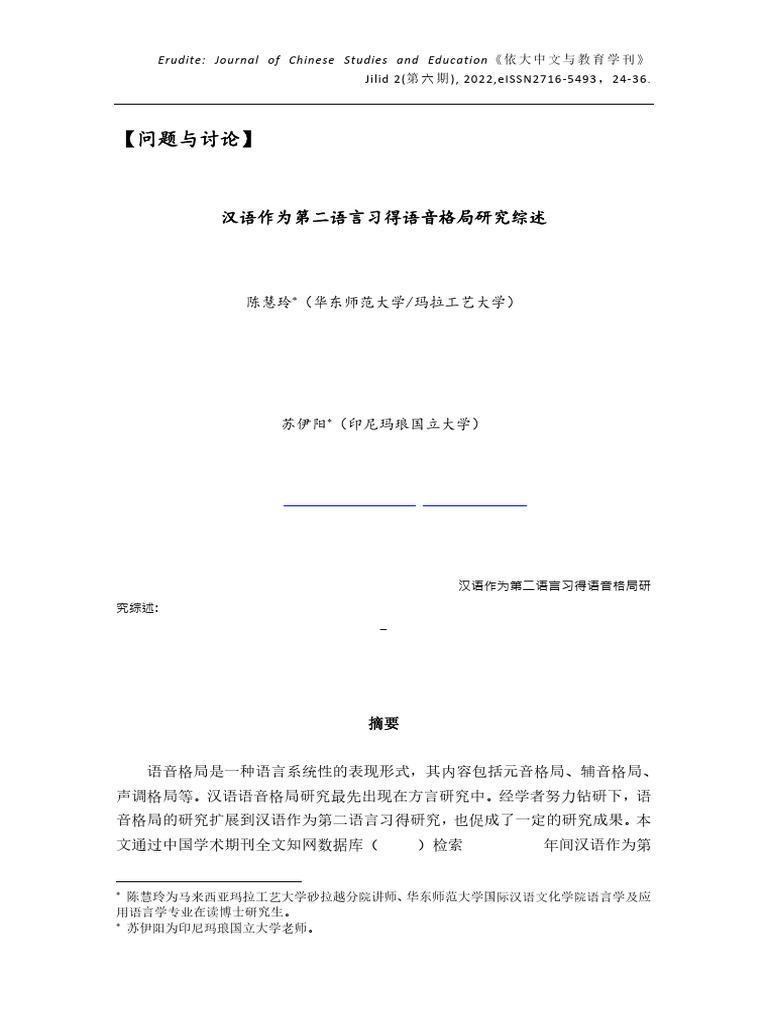Ting+Hie+Ling+and+S +surnati | PDF