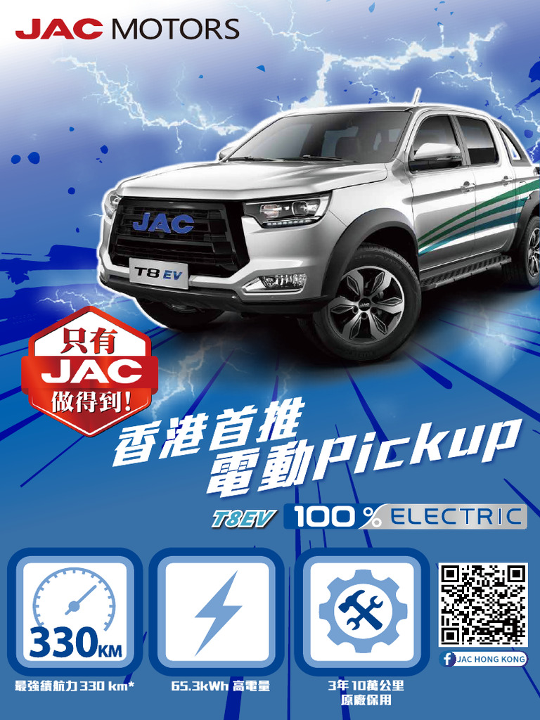 JAC EV Pickup T8EV | PDF