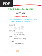 HTML Amharic Tutorial Complete | PDF