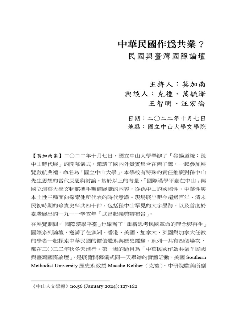 Southern Methodist University Macabe Keliher: No.56 (January 2024 ...