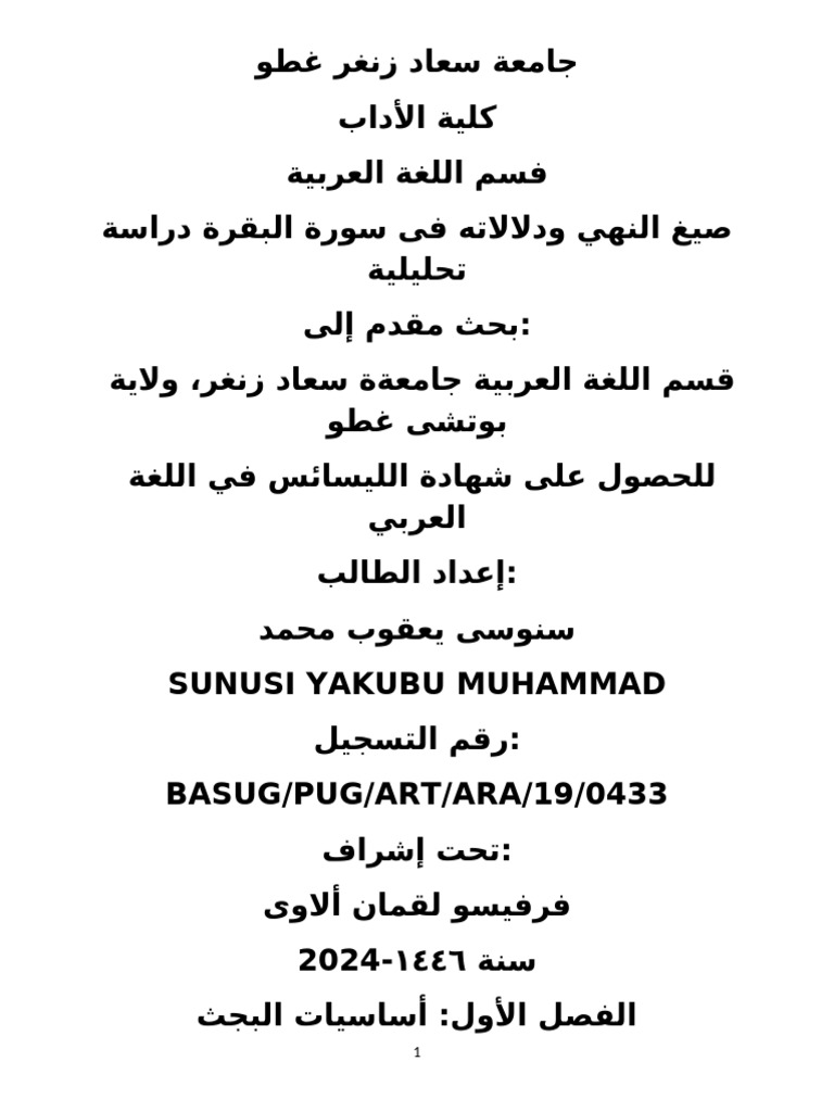 Imamu Project One - 063252 | PDF