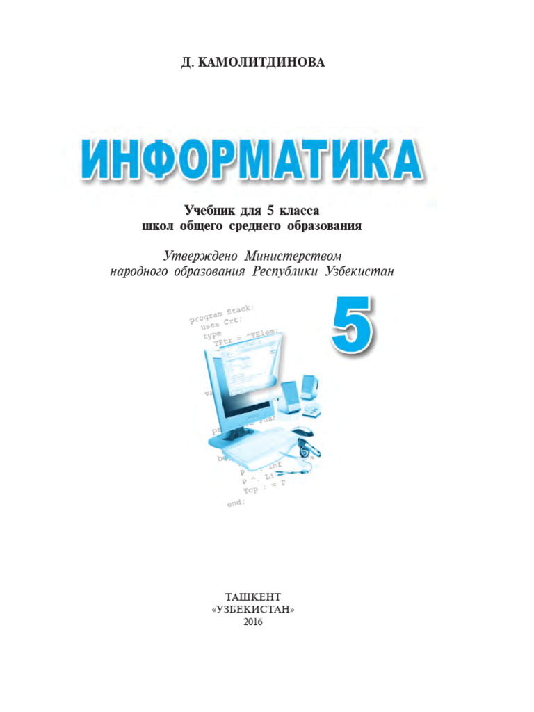 informatika_5_rus | PDF