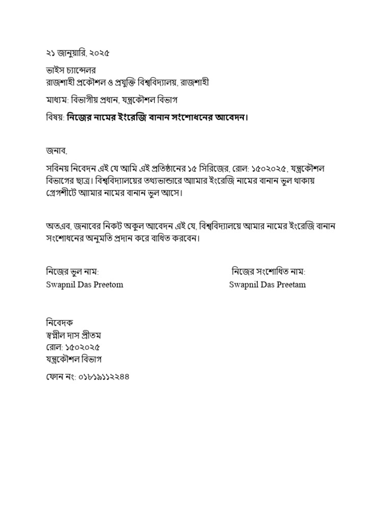Bangla Application | PDF