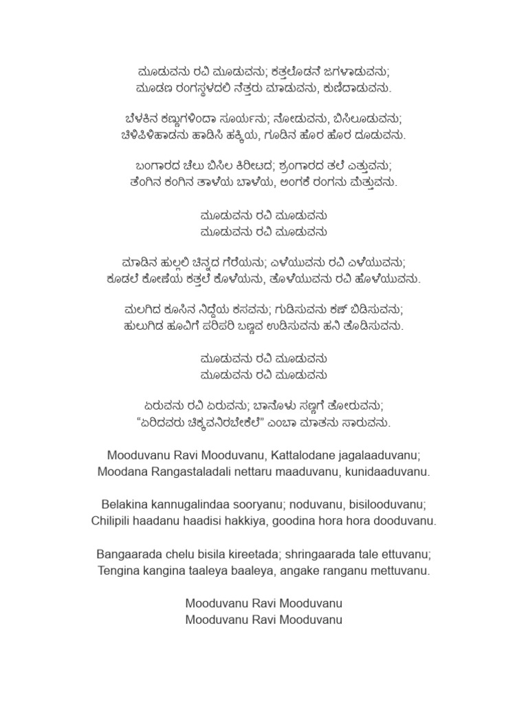 Mooduvanu Ravi Lyrics | PDF