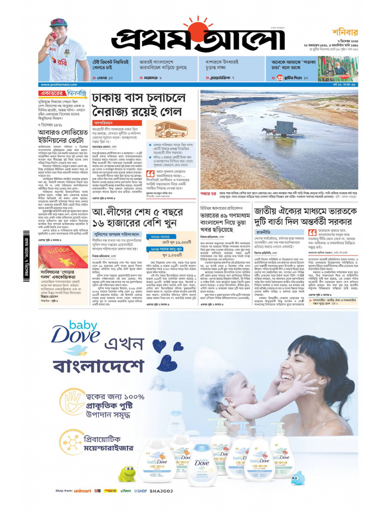 Prothom Alo 07-12-2024 | PDF