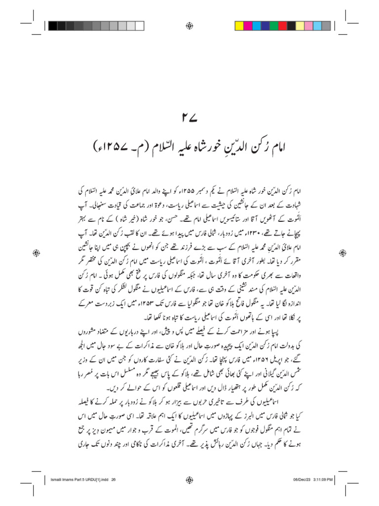 ANMOL MOTI Story 3 - 27TH IMAM - STUDENT | PDF