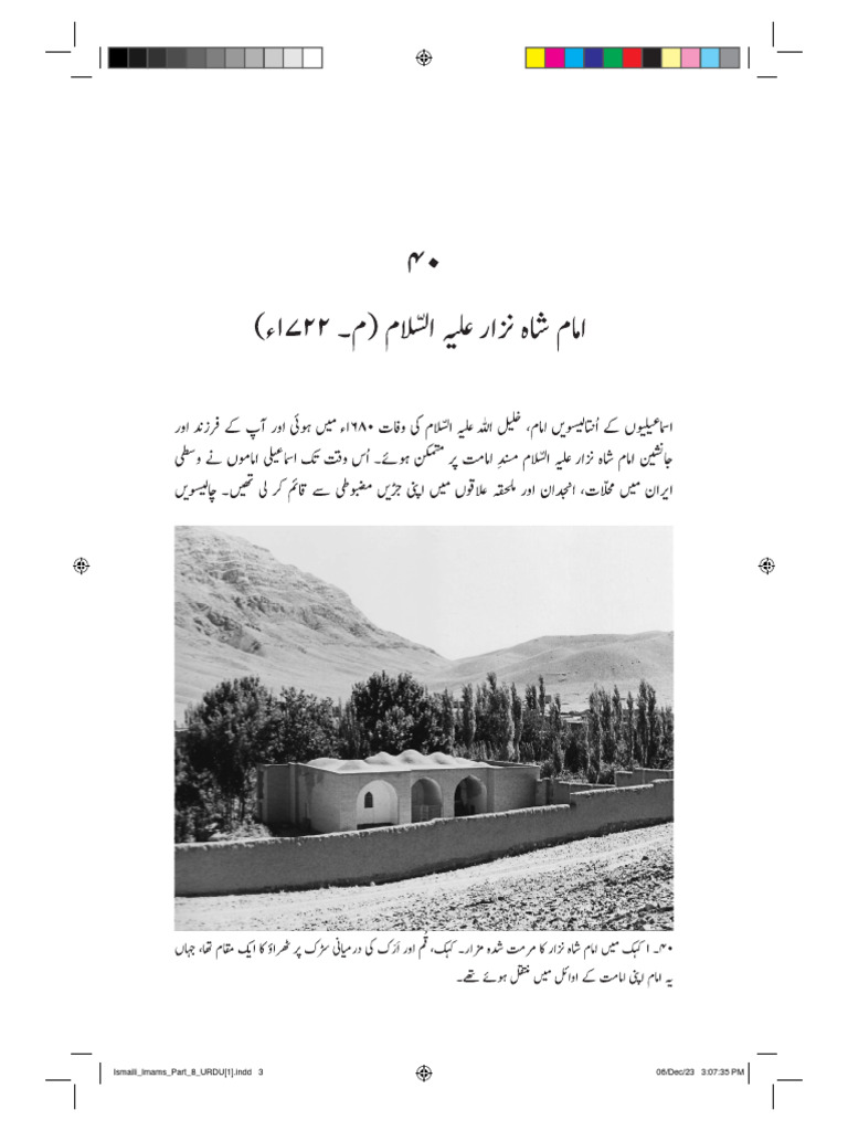 ANMOL MOTI Story 4 - 40 TH IMAM - STUDENT | PDF