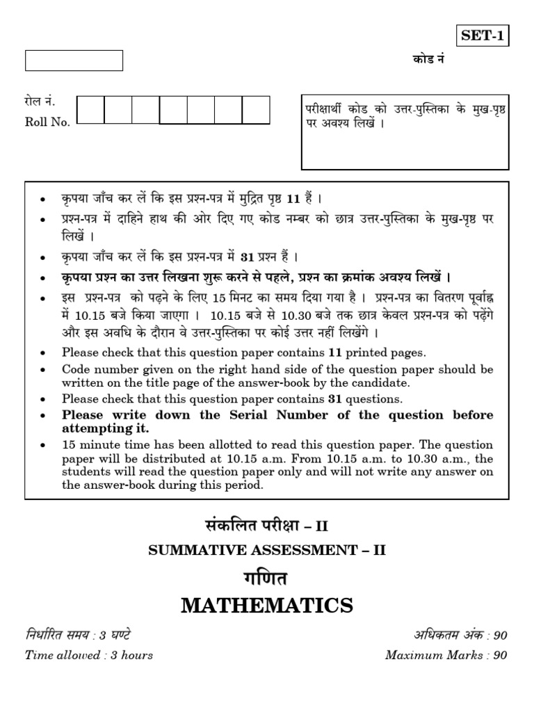 Mathematics Exam Paper Instructions | PDF | Circle | Area