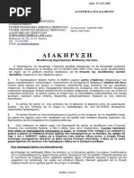 ΙΔΙΩΤΙΚΟ ΣΥΜΦΩΝΗΤΙΚΟ ΠΩΛΗΣΗΣdocx | PDF