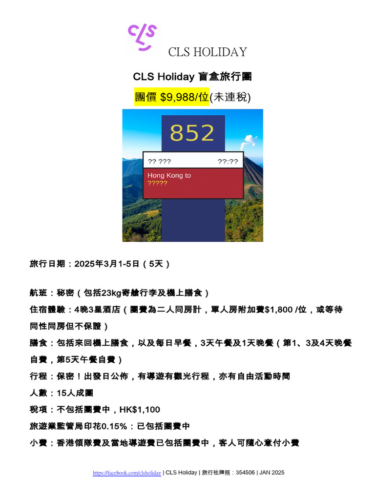 CLS Holiday Blind Tour Sheet - 202503 | PDF