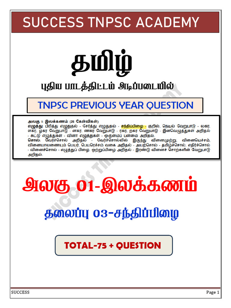 TNPSC Previous Year Question Papers | PDF