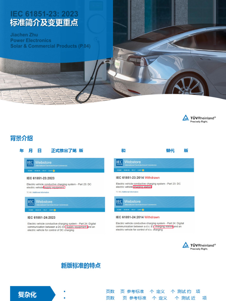IEC 61851-23最新版 | PDF